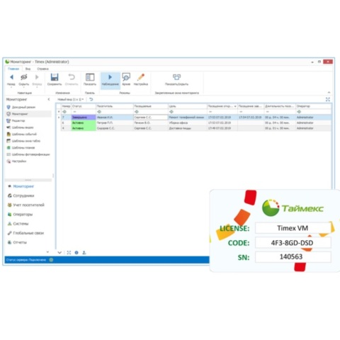Купить Smartec Timex VM Программное обеспечение Timex - ВИДЕОГЛАЗ Москва